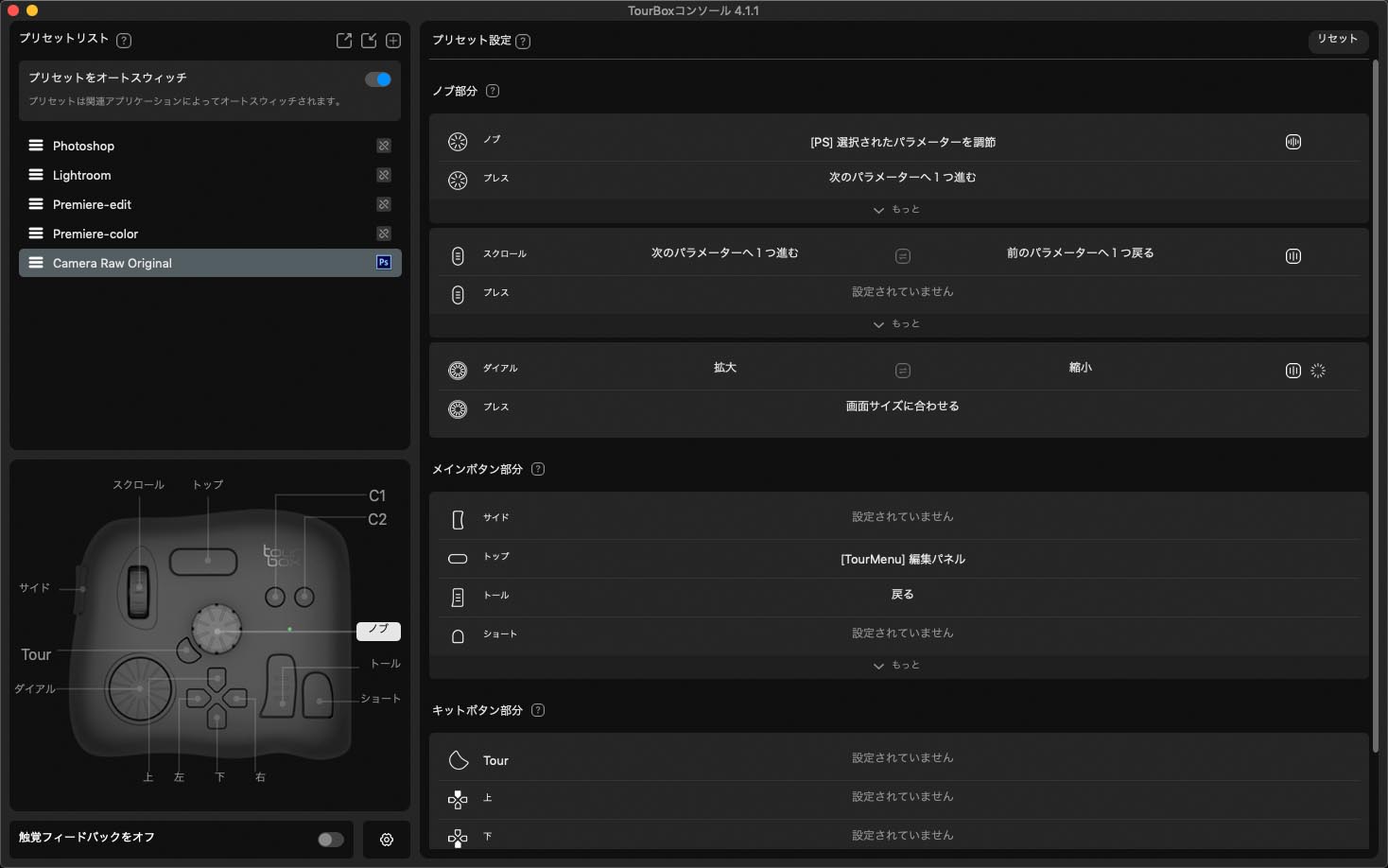 TourBox Eliteを使いPhotoshop Camera Rawを効率的に現像する！