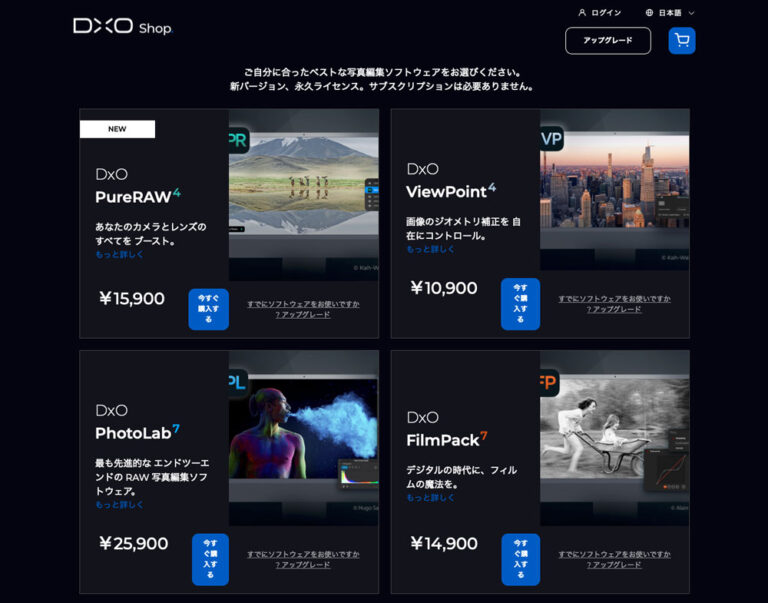 【DxO PureRAW 4】 DeepPRIME XD2導入で画像品質＆処理速度向上
