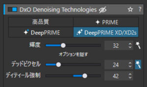 DxO PhotoLab 8｜新しいDeepPRIME XD2sやルーペ機能を解説